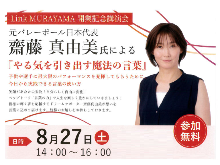 Link MURAYAMA - 山形県村山市『にぎわい創造活性化施設』