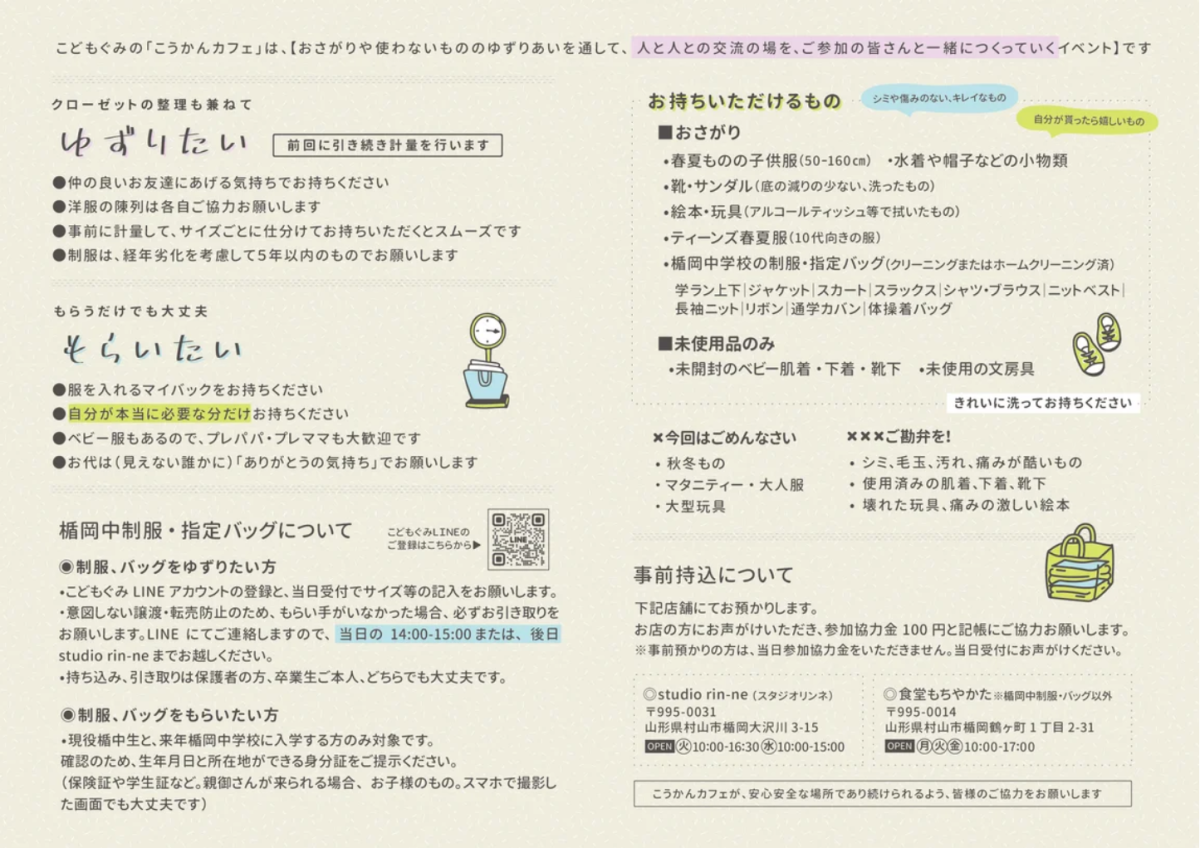 【終了】こうかんカフェ 2024春夏[5/26開催] - Link MURAYAMA